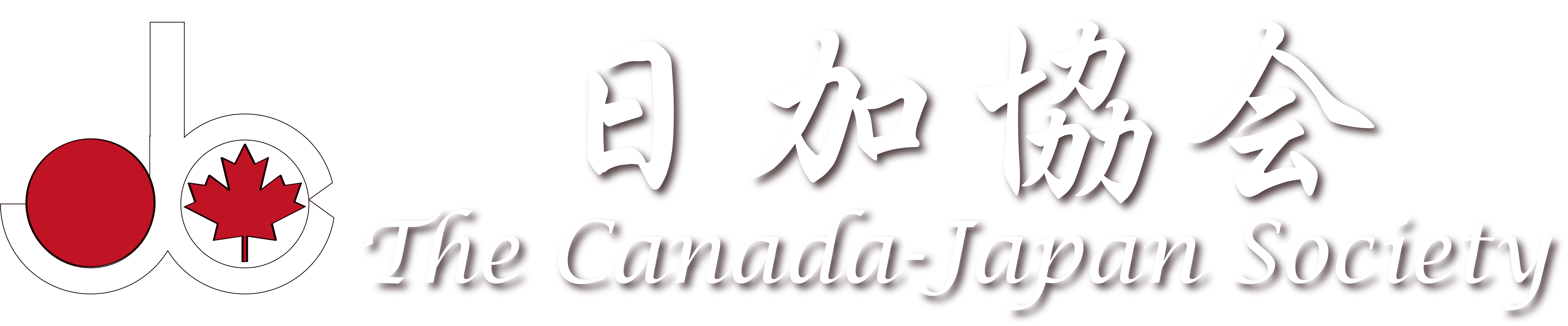 The Canada Japan Society Sister Cities Japan